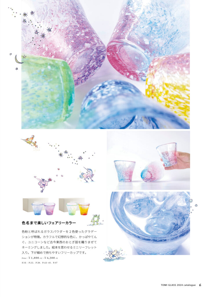TOMI GLASS Catalogue 2024 | TOMI GLASS | 富硝子株式会社