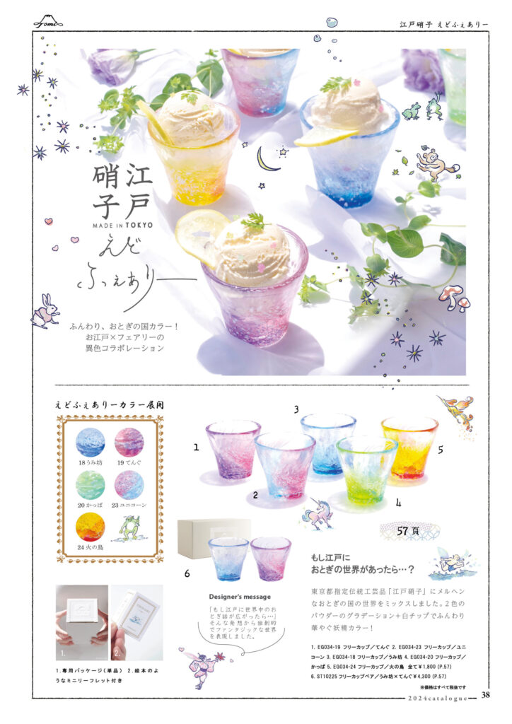 TOMI GLASS Catalogue 2024 | TOMI GLASS | 富硝子株式会社